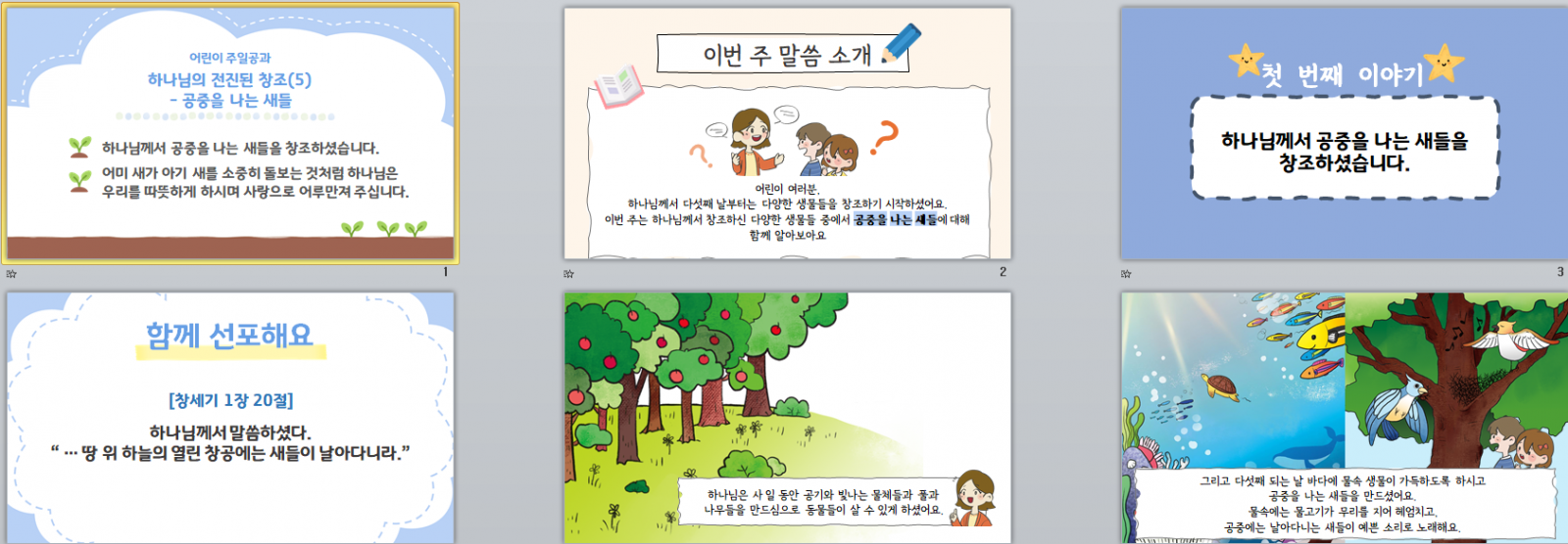 성경진리사역원(BTMK) | [초급 교재] 다음 세대를 위한 성경 출애굽기 4주차 주일 공과 PPT